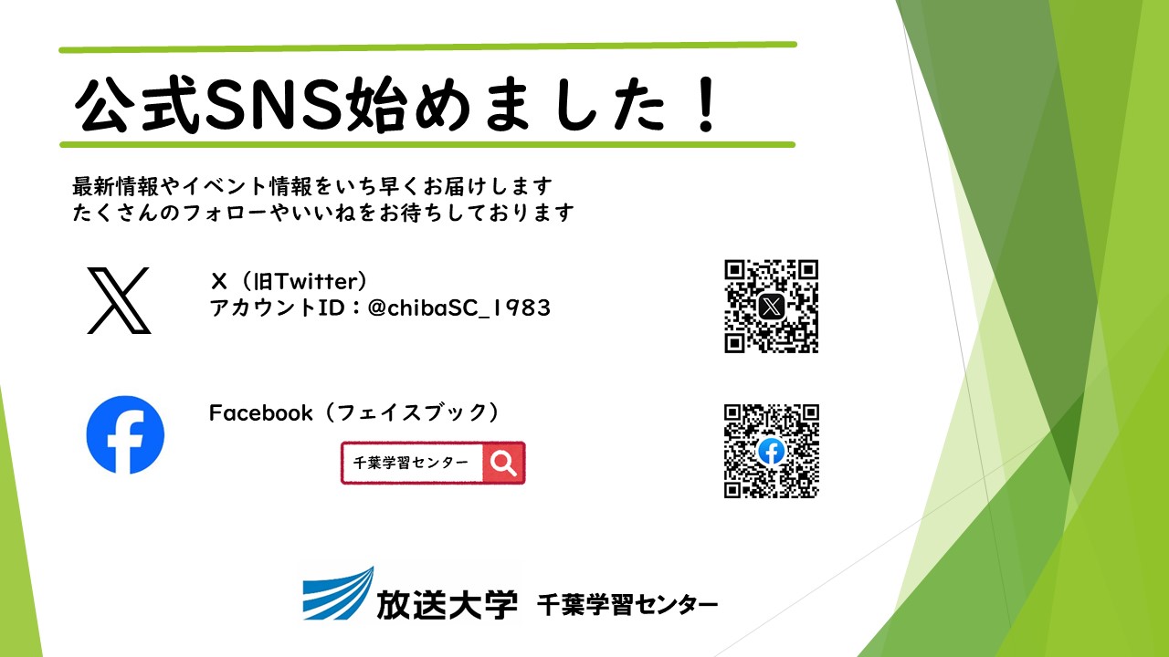 千葉SC公式SNS始めました！ |千葉学習センター